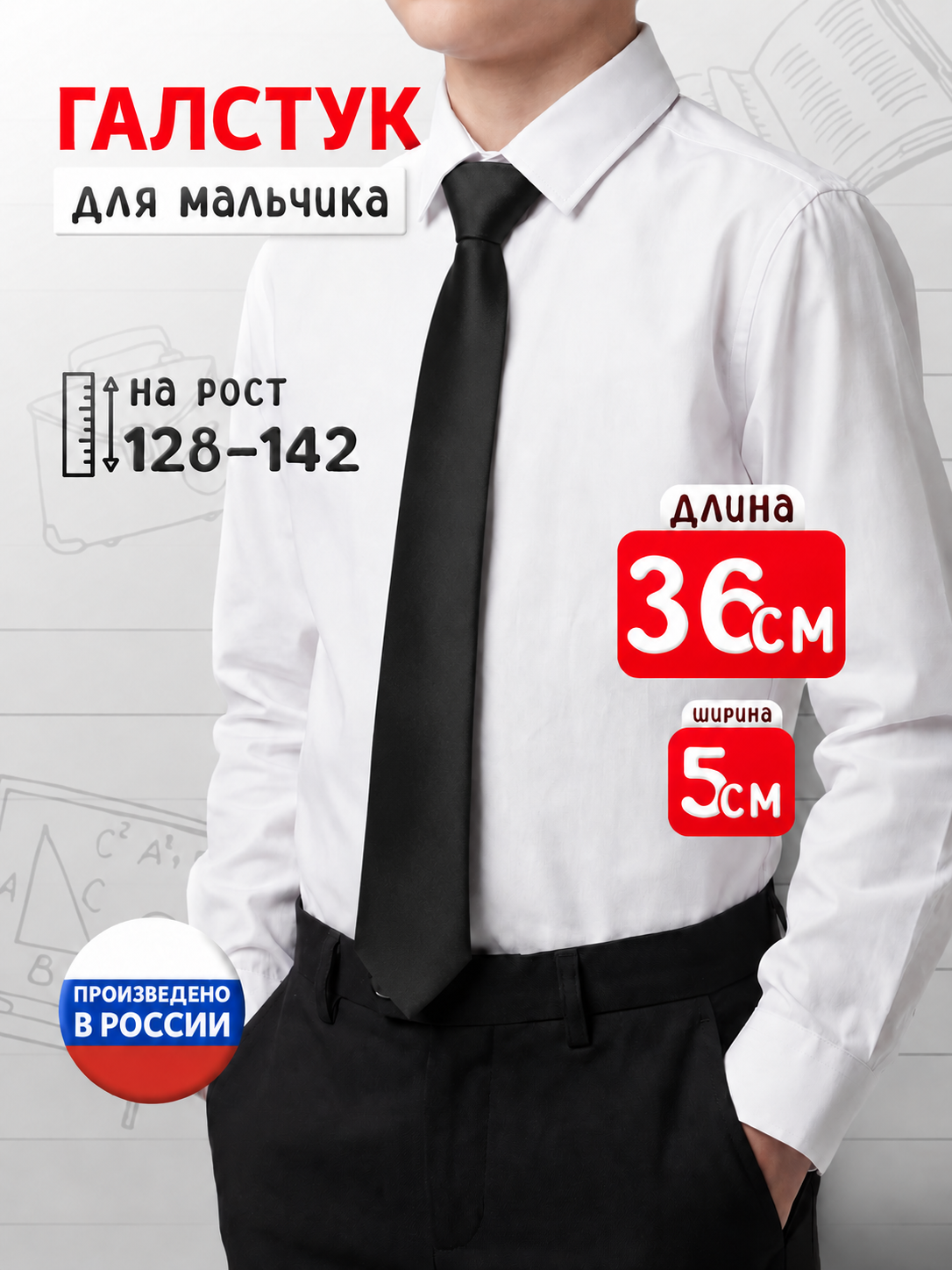 Галстук