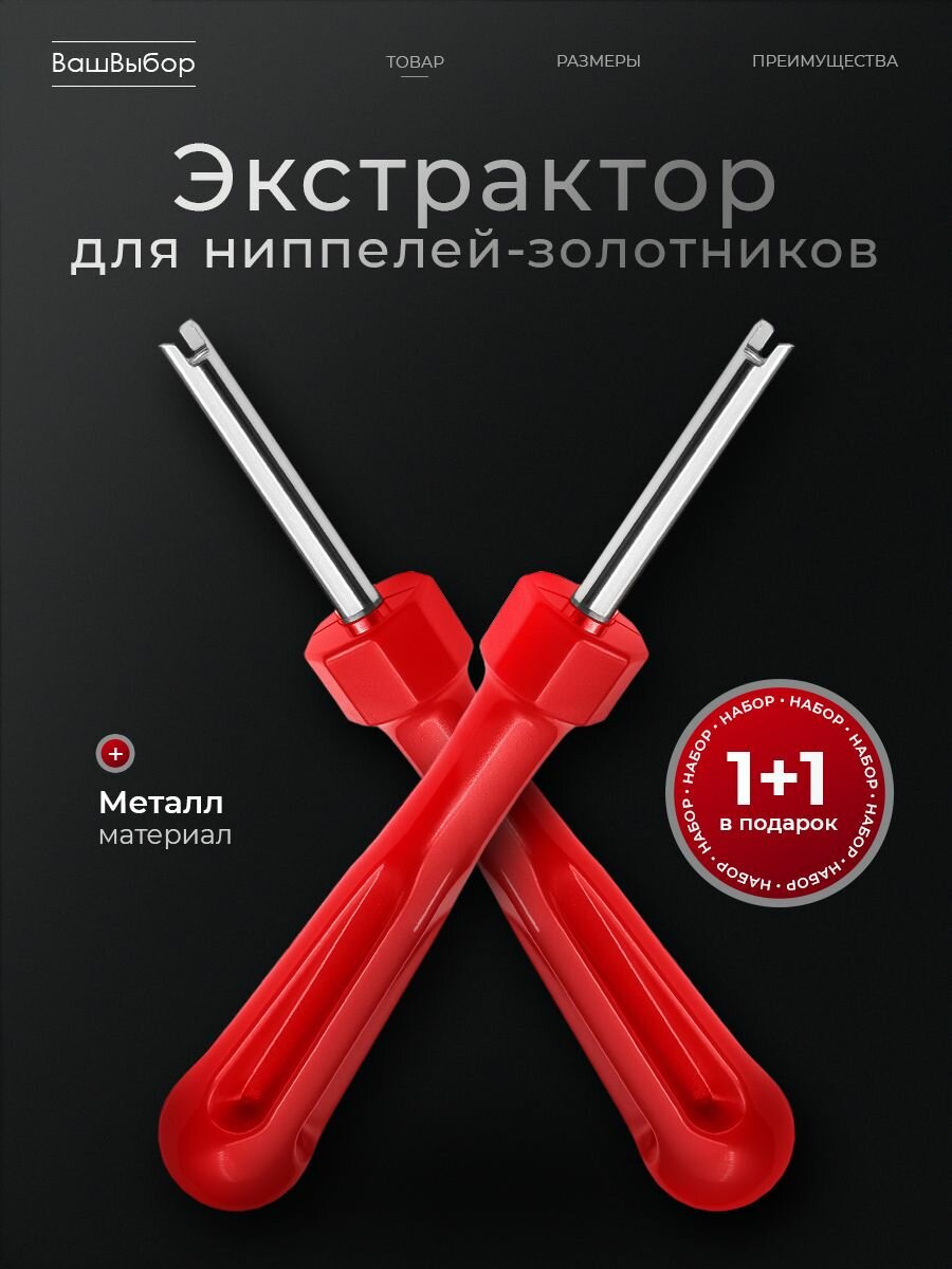 Отвертка для установки и снятия ниппеля, Экстрактор для ниппелей-золотников, Отвертка для монтажа, ключ для золотника. отвертка для ниппеля ключ для золотника экстрактор ниппеля