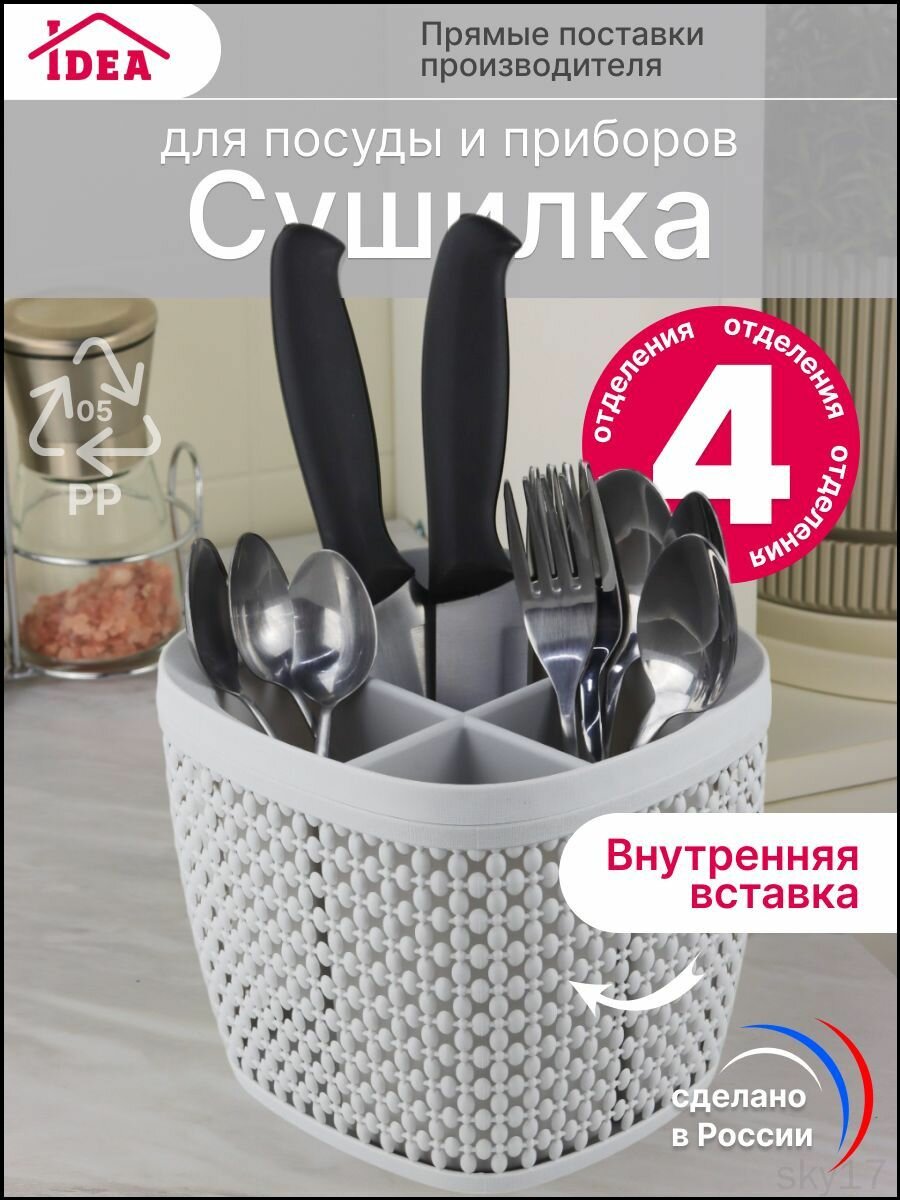 Подставка сушилка для столовых приборов, посуды на кухню, подставка кухонная, органайзер держатель пластиковый пирула