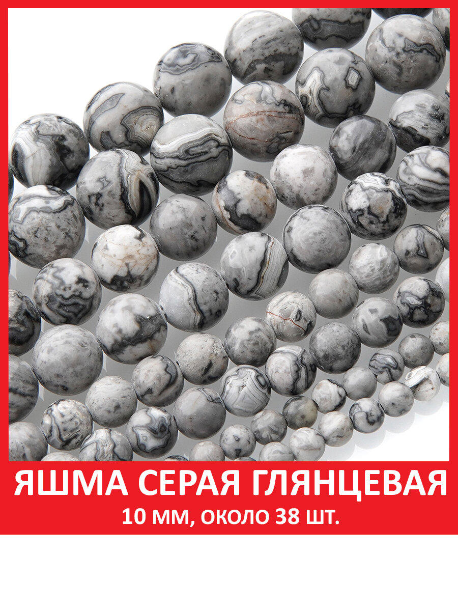 Яшма серая глянцевая 10 мм, бусины на нитке (около 38 штук )