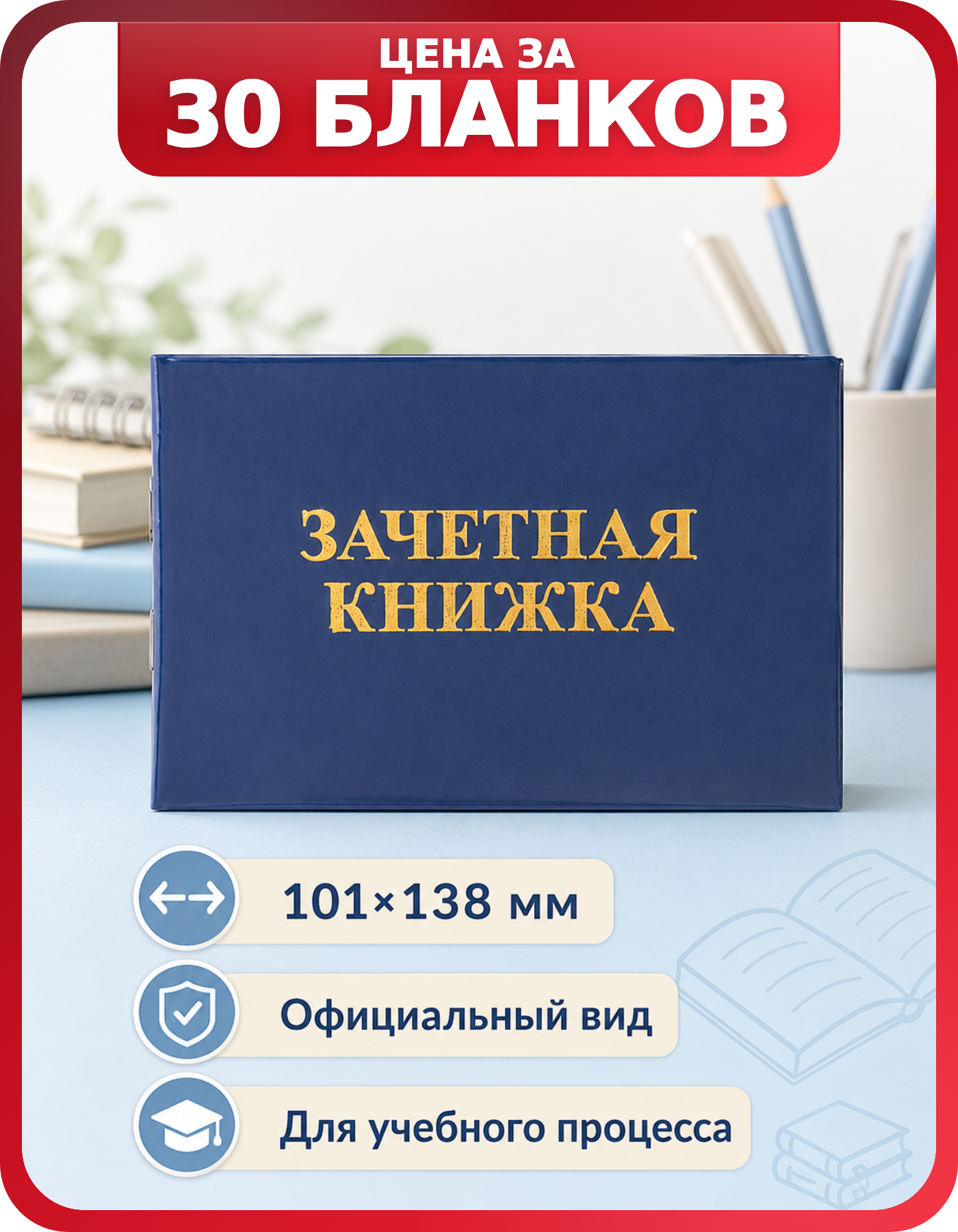 Бланки зачетных книжек STAFF для закупки, 30 шт.
