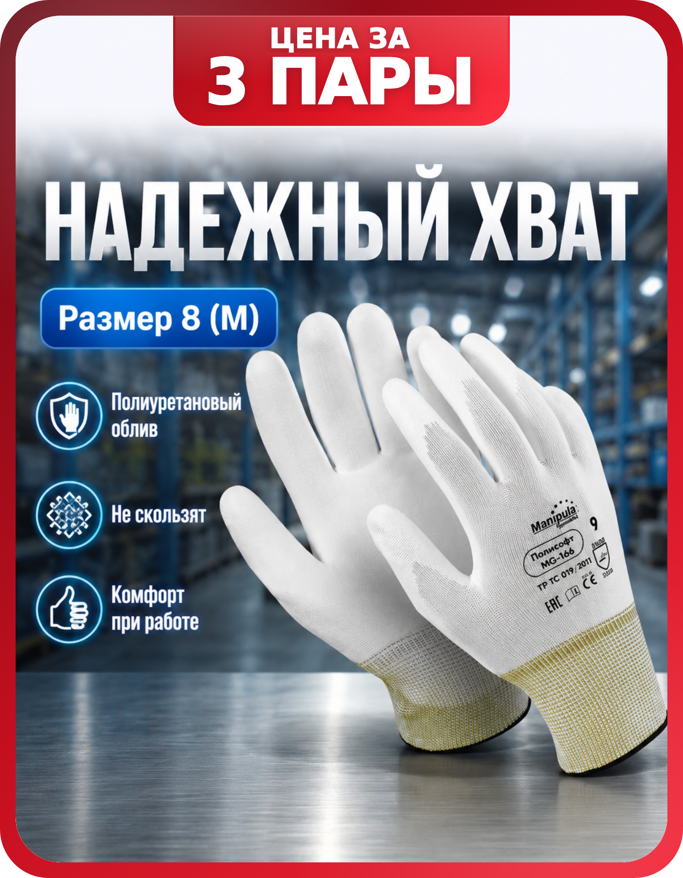 Перчатки MANIPULA антибактериальные размер M, 3 пары