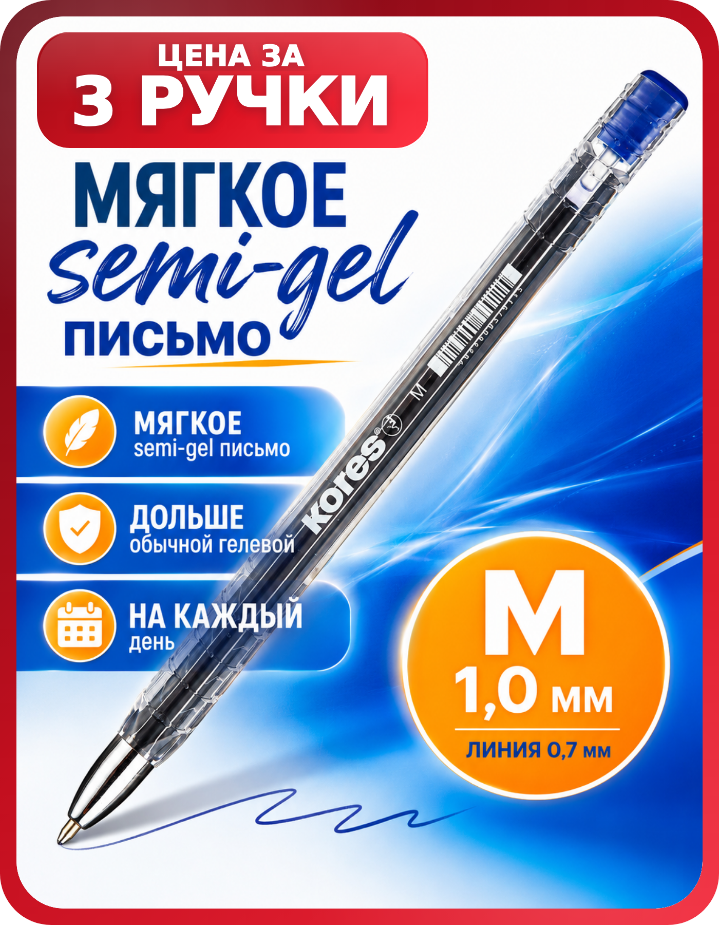 Ручки KORES K11 под персонализацию 3 шт синие