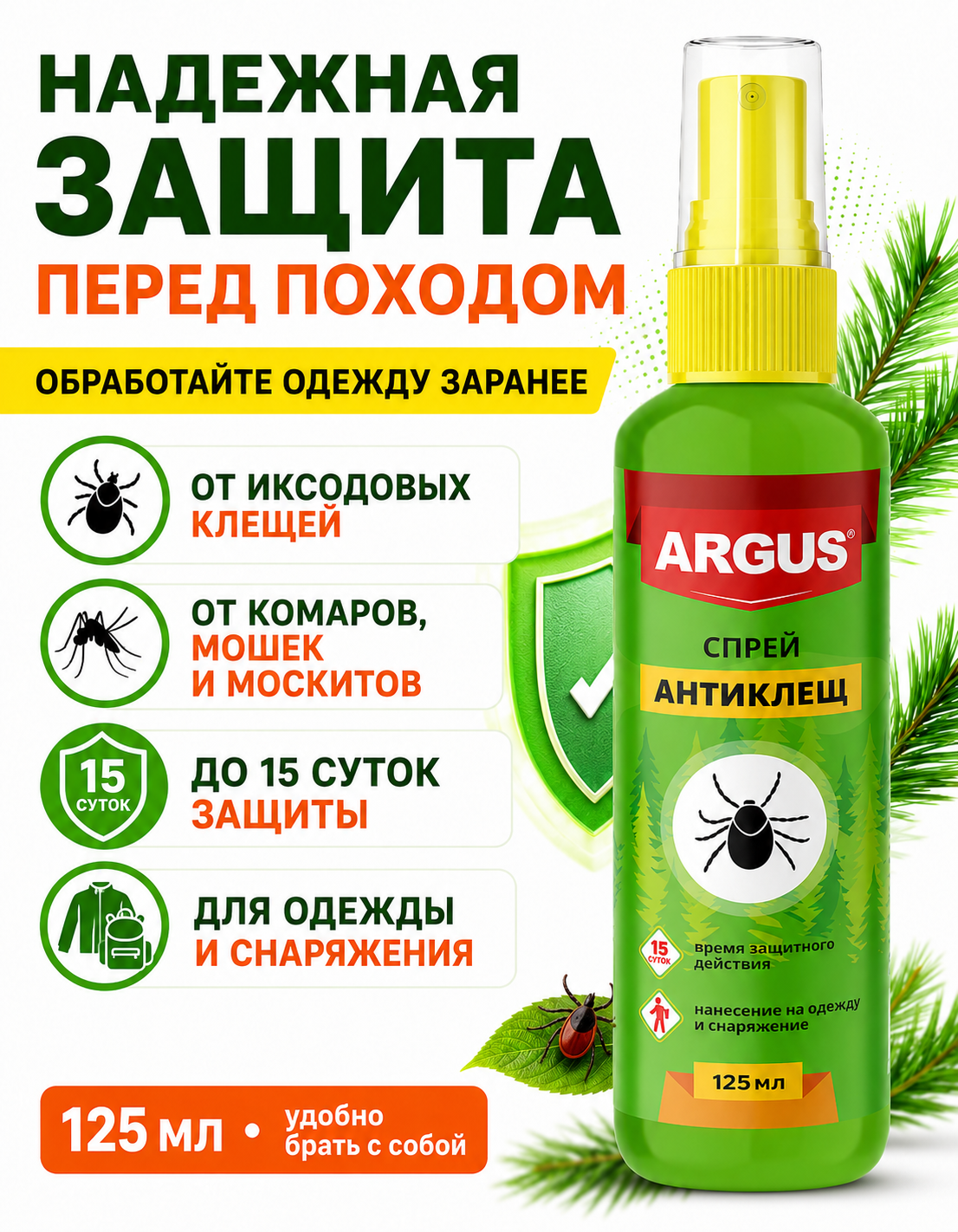 ARGUS Cпрей антиклещ (125 мл) — фото 1