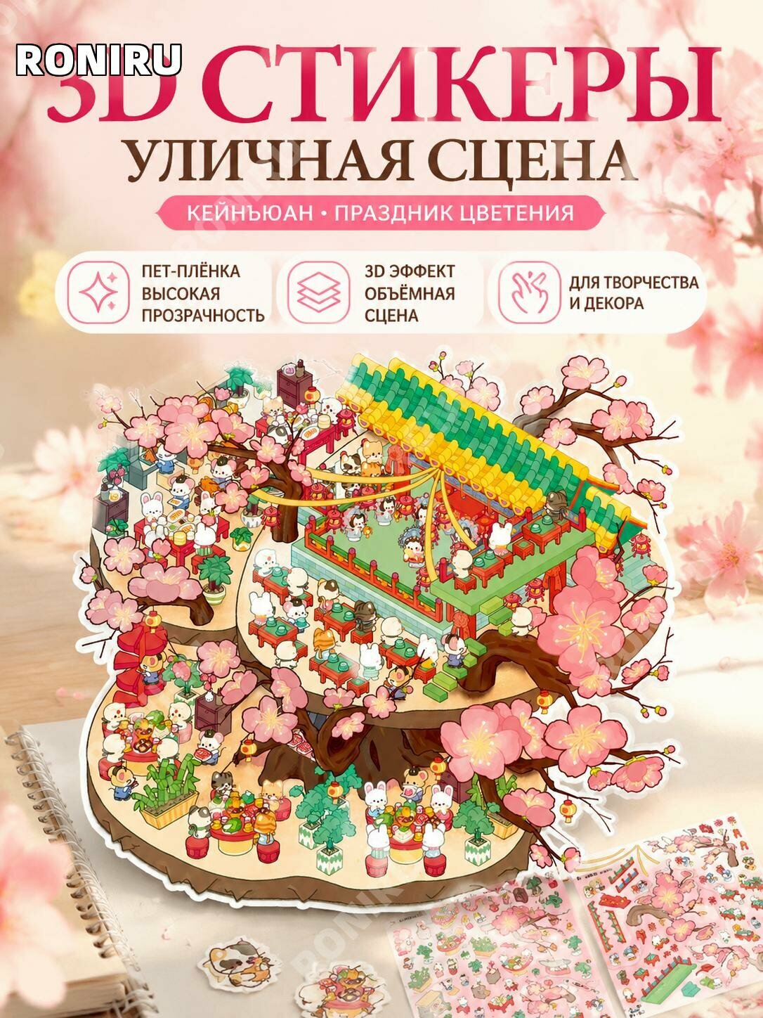 Наклейки ПЭТ 3D мини-сцена для скрапбукинга, прозрачная глянцевая пленка