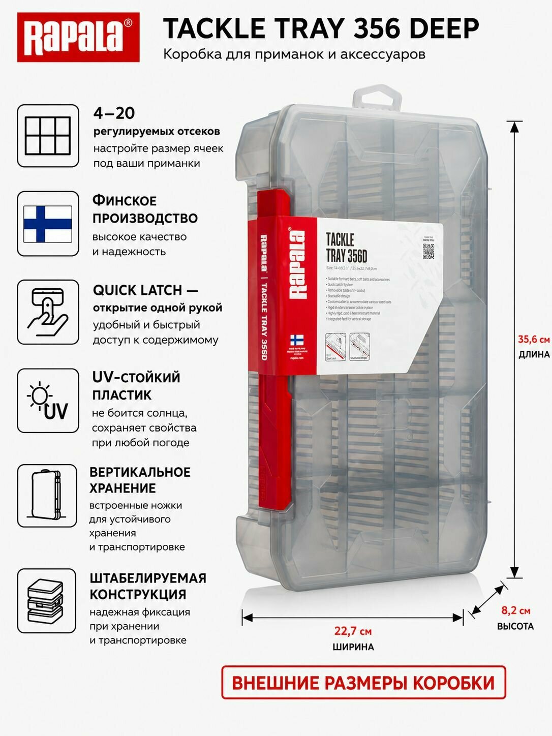 Коробка RAPALA 356D - глубокая от 4 до 20 отсеков