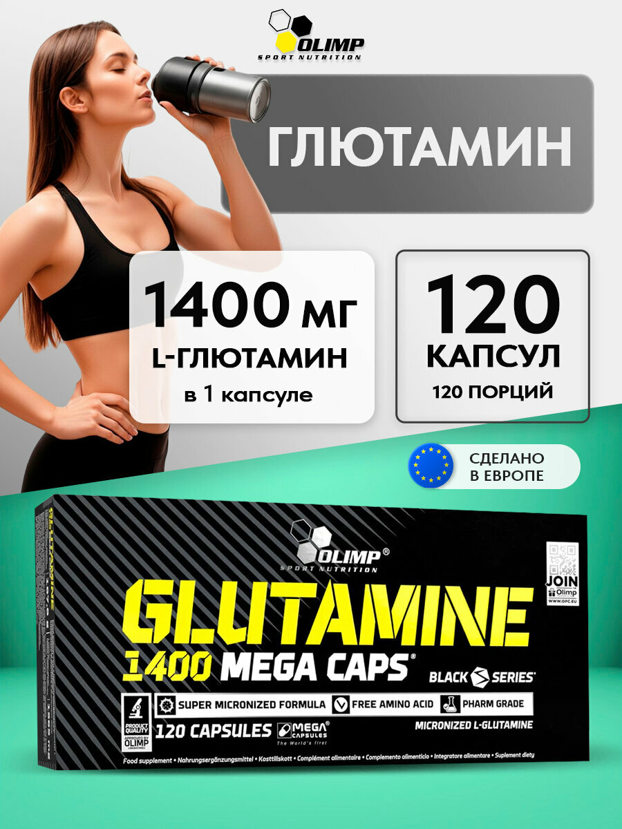 Аминокислотный комплекс "Glutamine Mega Caps" Olimp Sport Nutrition, 1400мг, 120 капсул, для набора мышечной массы