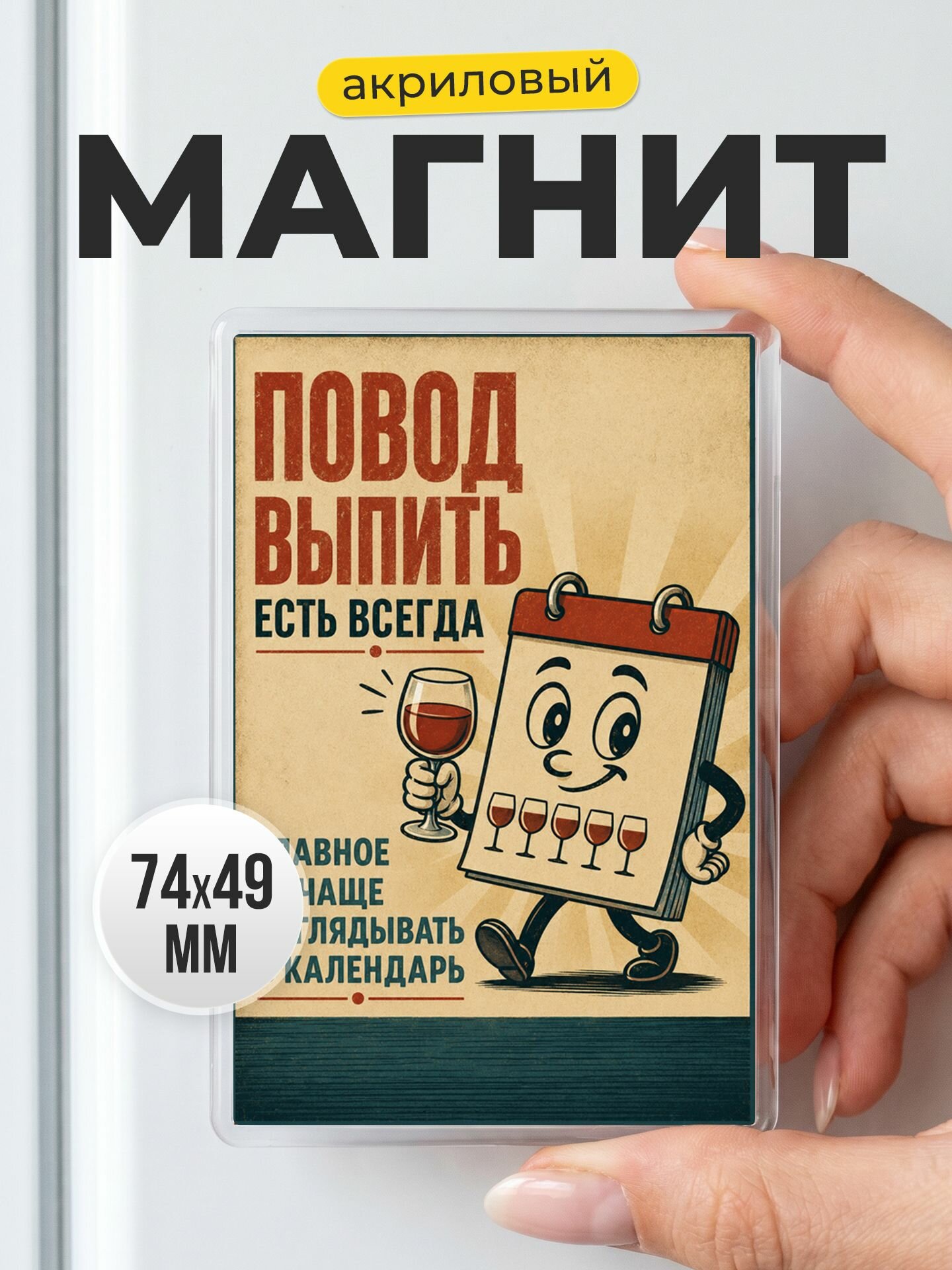 Акриловый магнит для кухни с юмором на холодильник
