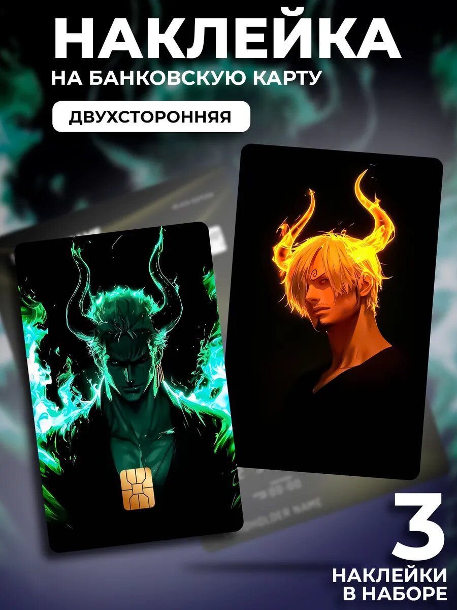 Наклейка на банковскую карту Зоро (Zoro)