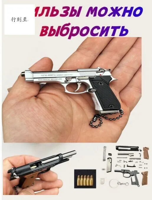 Брелок