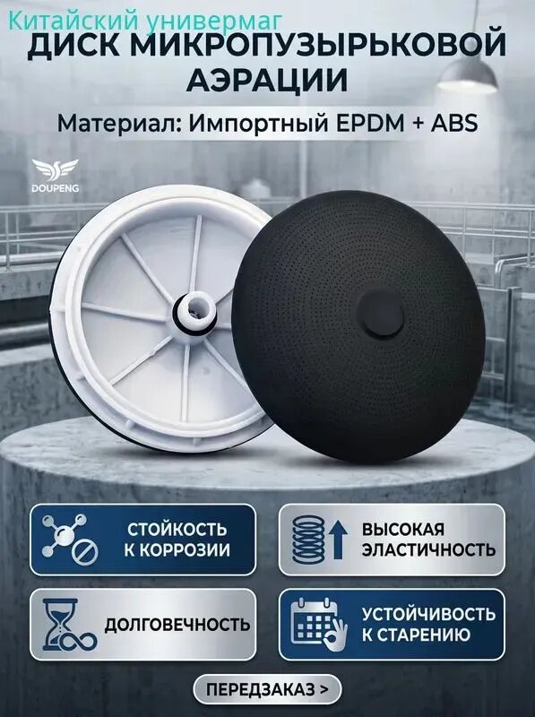 Дисковый аэратор 215 мм, EPDM, 1,5-2 м /ч, подключение 3/4" , с обратным клапаном, для септиков и прудов