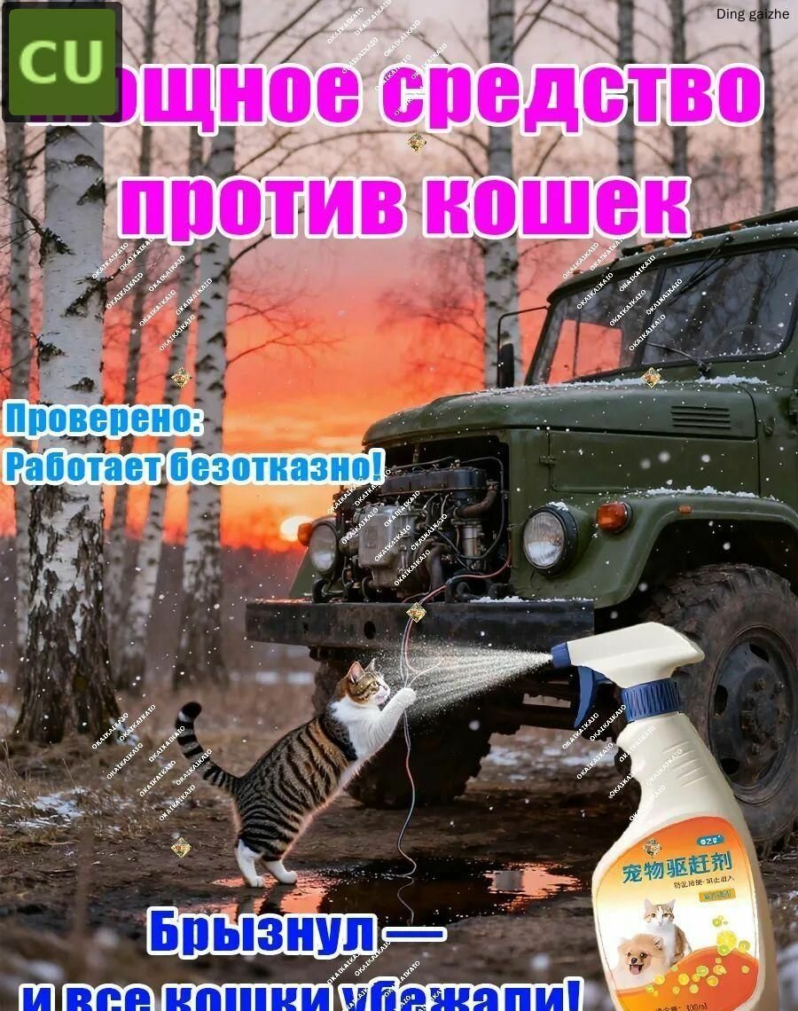 Спрей для коррекции поведения собак и кошек, 300 мл