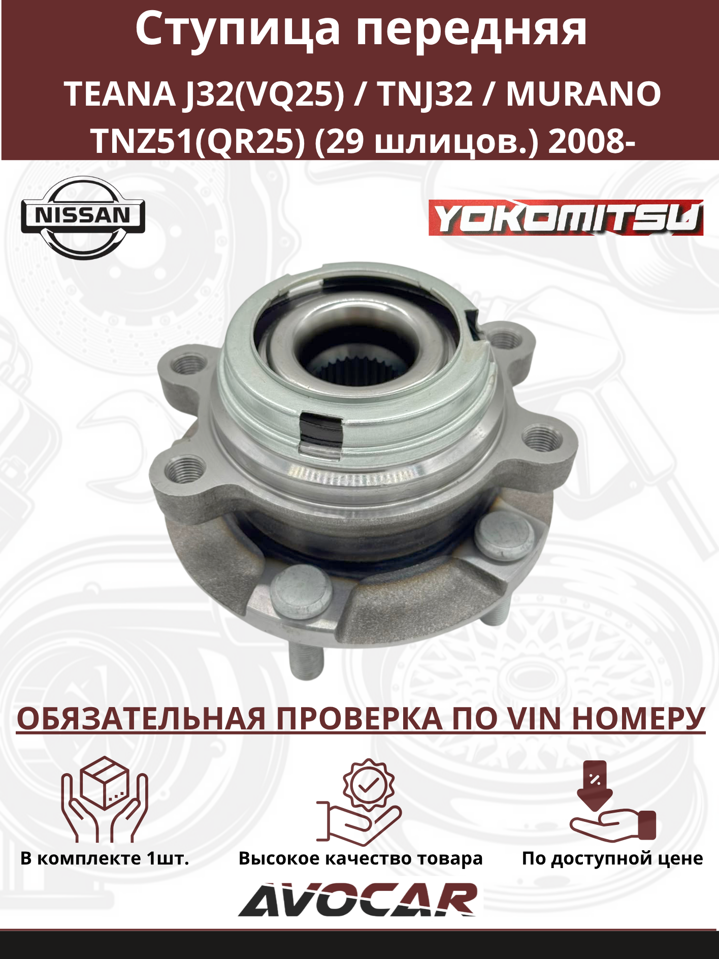 Ступица передняя левая - правая в сборе с ABS для TEANA J32(VQ25)/ TNJ32/ MURANO TNZ51 29 шлицов 2008- арт: 40202JP01A