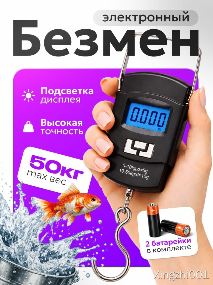 Электронные весы 'Безмен' с подсветкой, 0-50кг, портативные с крючком, 2 батарейки, для кухни и рыбалки