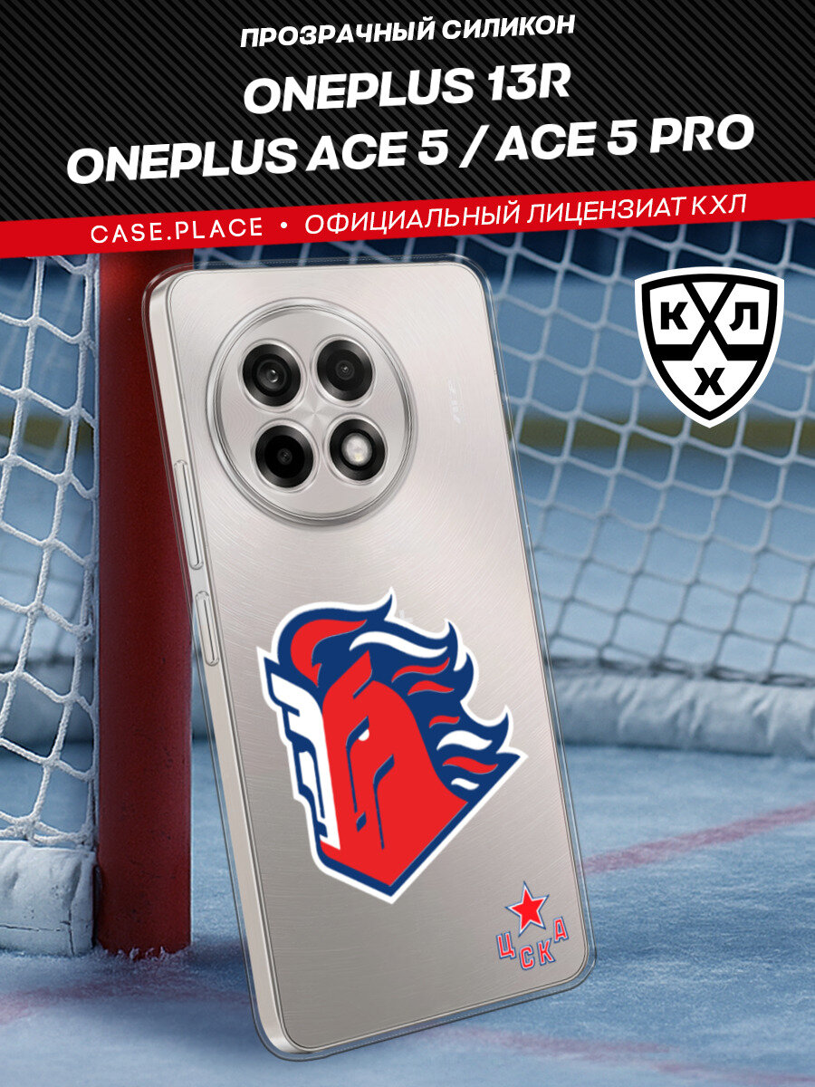 Чехол на Oneplus 13R/Ace 5/Ace 5 Pro / Ван Плас 13R/Асе 5/ Асе 5 Про с принтом Логотип ЦСКА, прозрачный
