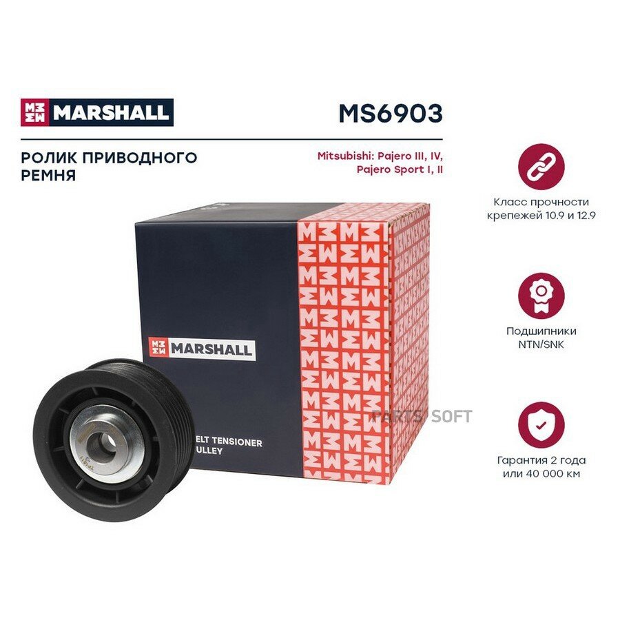 MARSHALL MS6903 Ролик прив. ремня Mitsubishi Pajero III IV 99- Pajero Sport I II 96- MS6903 MARSHALL MS6903