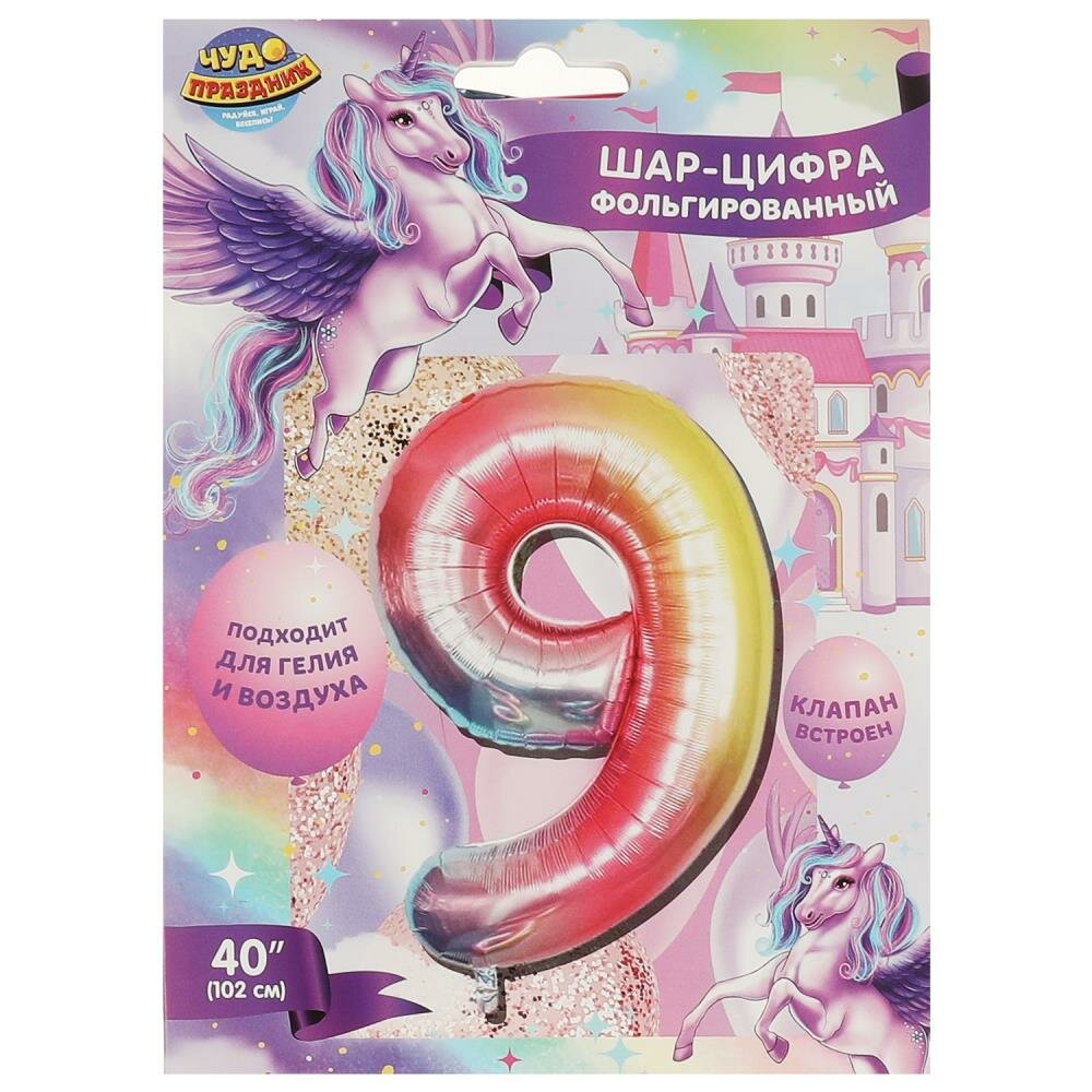 Фольгированный шар-цифра 9 102 см, градиент, единорог Чудо праздник FBL-82036-U