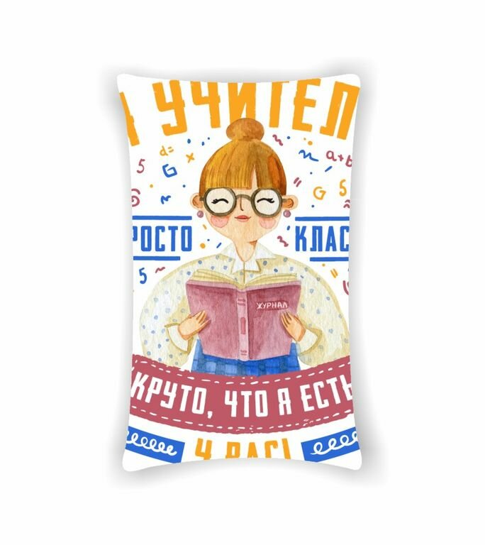 Подушка ко Дню учителя №8, С одной стороны
