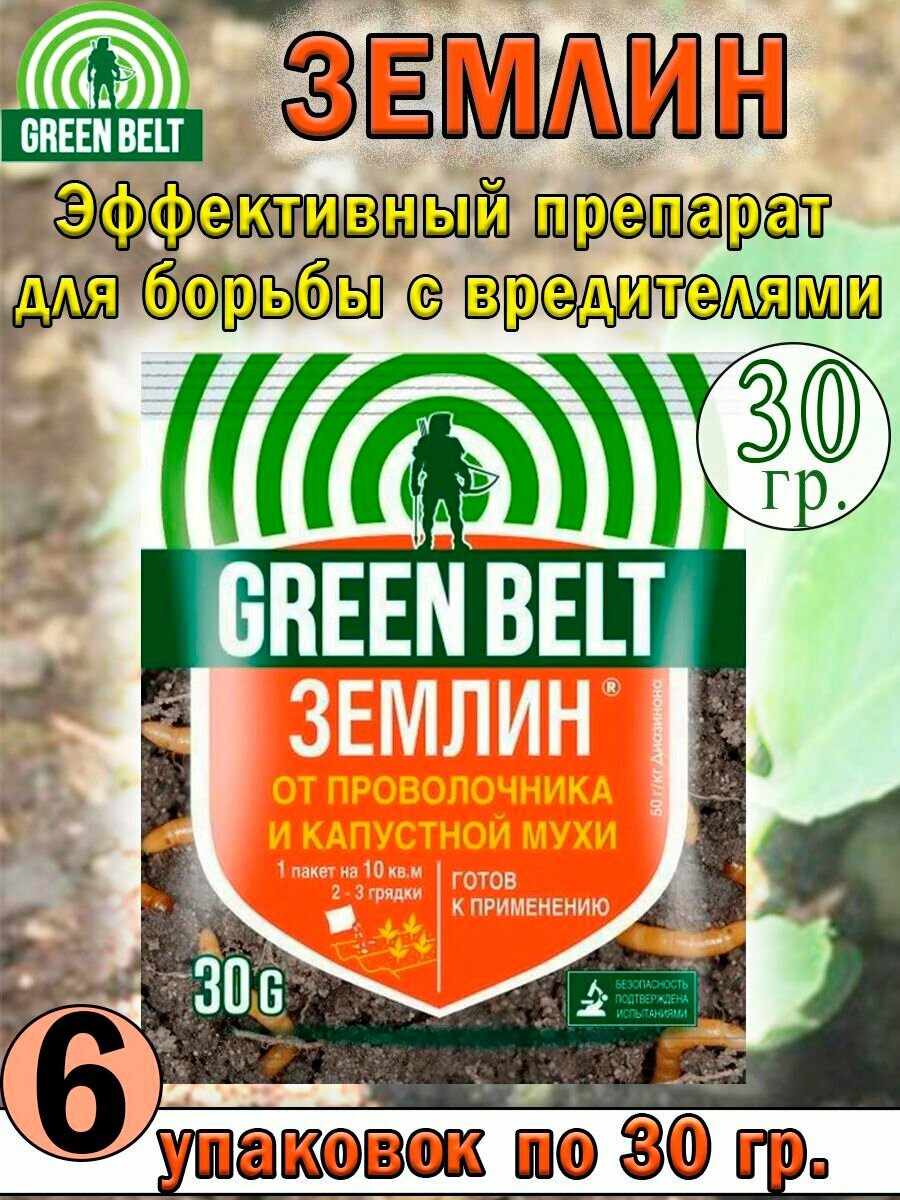 Землин от насекомых вредителей, 30гр/ 100гр