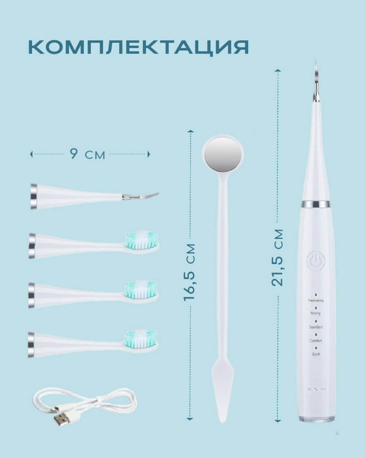 Ирригатор для удаления зубного камня / Электрическая щетка
