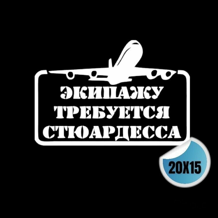 Наклейка на автомобиль виниловая / стикер на авто без фона