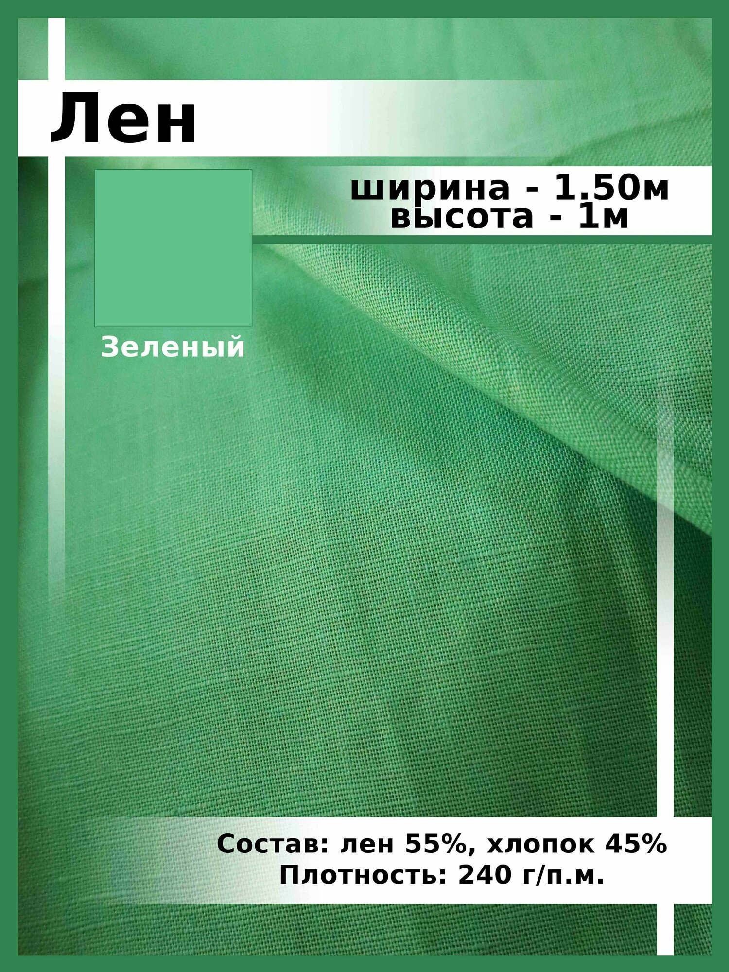 Лён ткань для шитья /Костюмная ткань