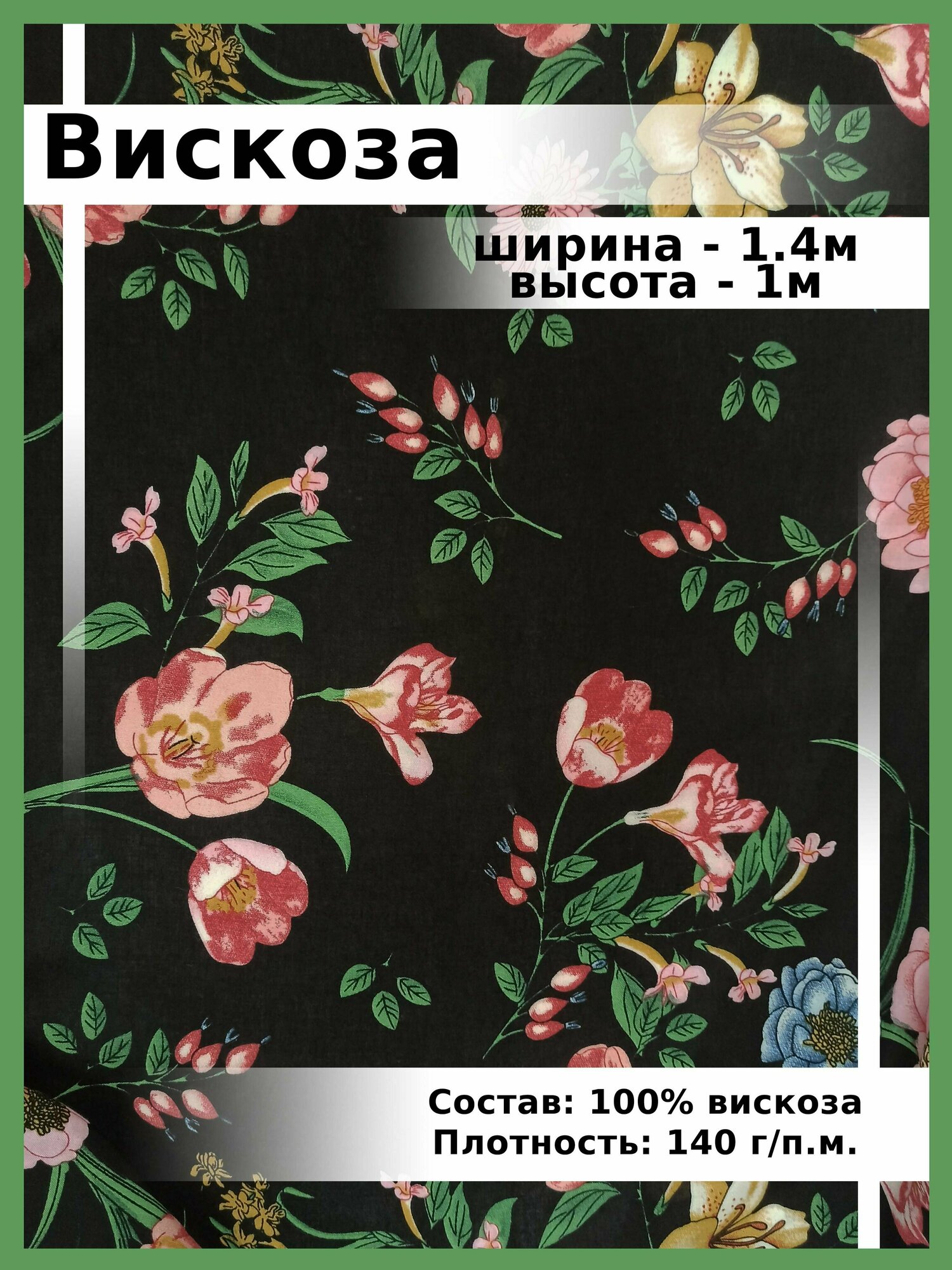 Штапель / Ткань Вискоза принт / Отрез ткани для шитья и рукоделия