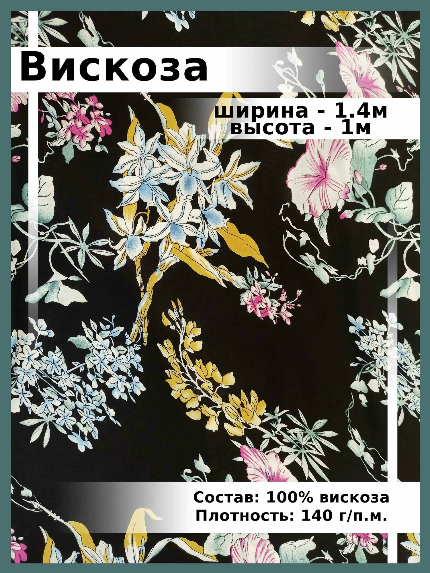 Штапель / Ткань Вискоза принт / Отрез ткани для шитья и рукоделия