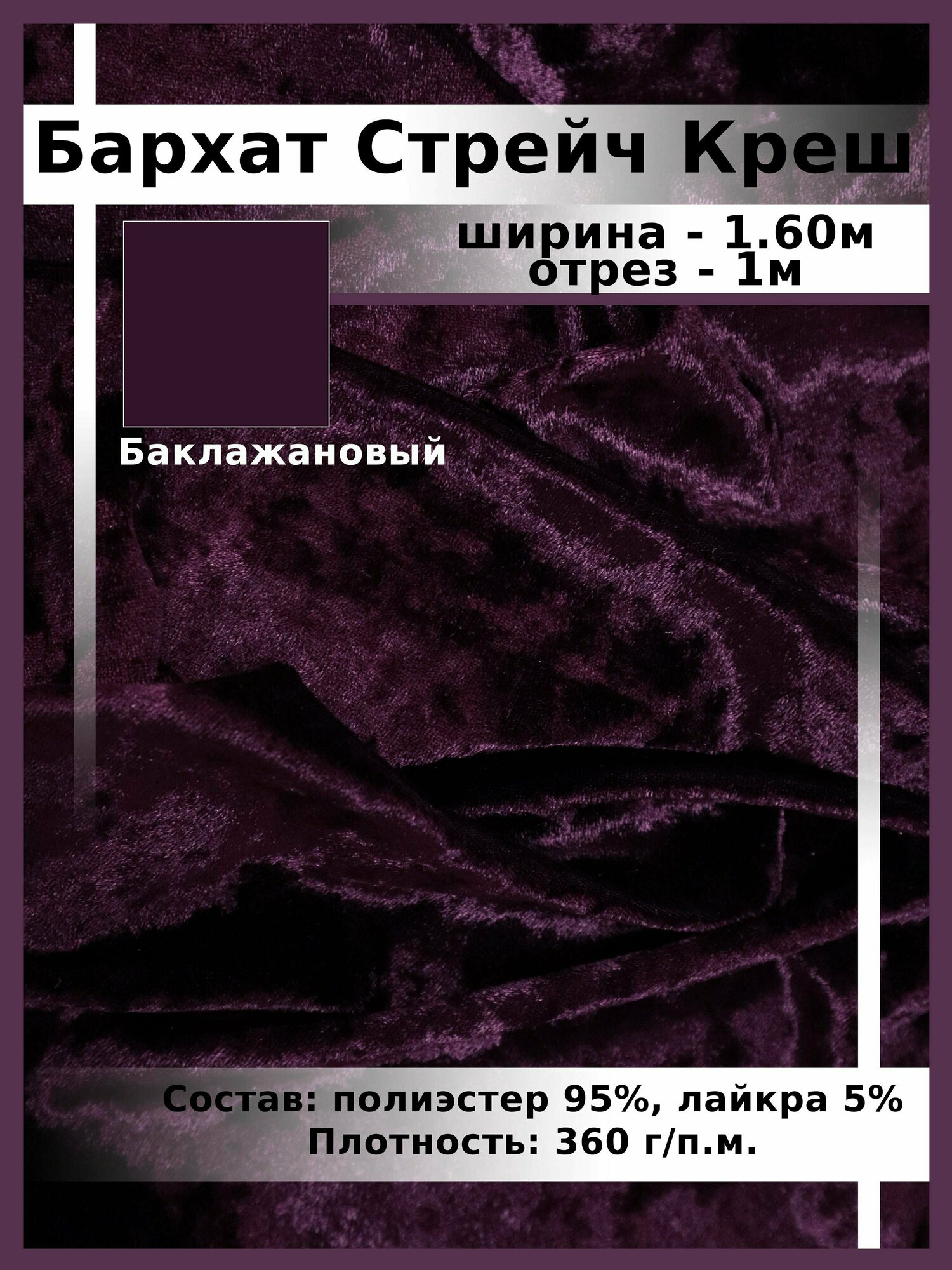 Бархат мраморный ткань для шитья