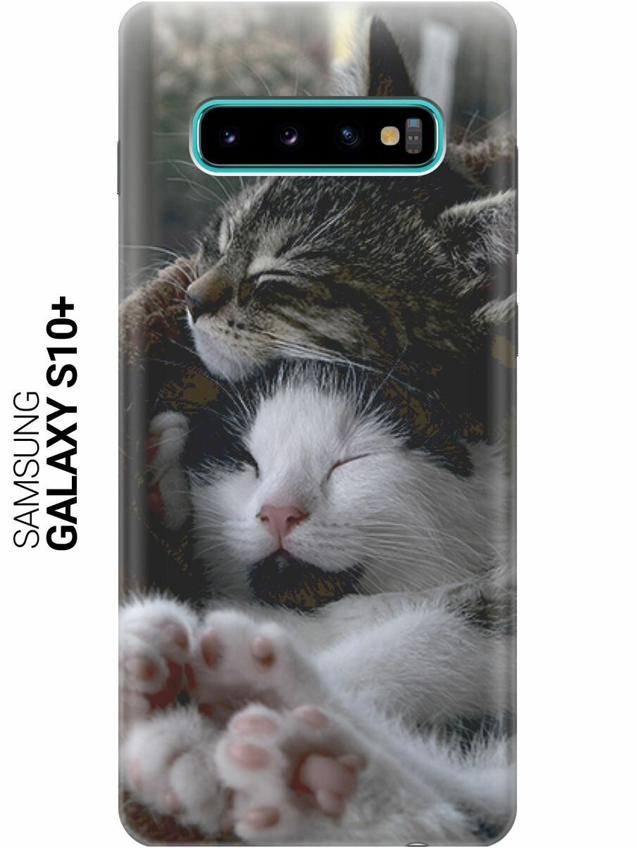 Силиконовый чехол на Samsung Galaxy S10+, Самсунг С10 Плюс с принтом "Отдыхающие котики"