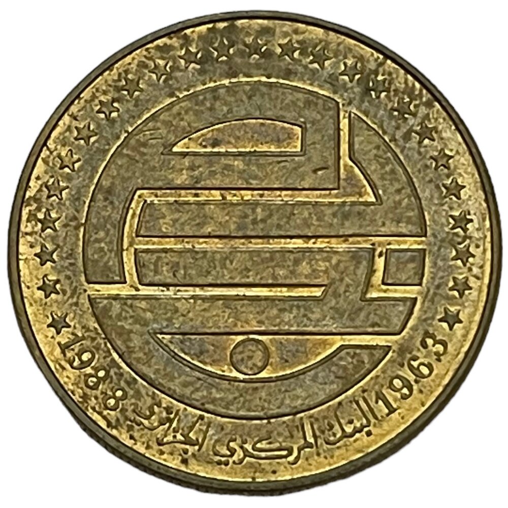 Алжир 50 сантимов 1988 г. (25 лет Центробанку Алжира)