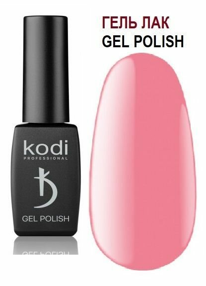 Гель лак Kodi professional 80Р (12мл.), коллекция "PINK"