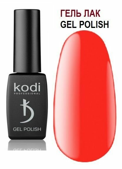 Гель лак Kodi professional 10R (8мл.), коллекция "RED"