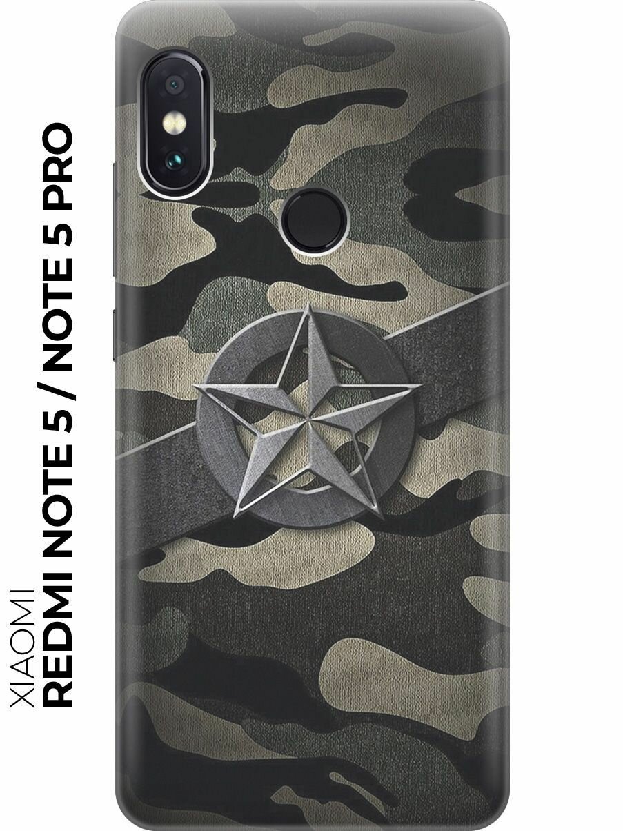 Силиконовый чехол Звезда на Xiaomi Redmi Note 5 / Note 5 Pro / Сяоми Редми Ноут 5 / Ноут 5 Про с эффектом блика