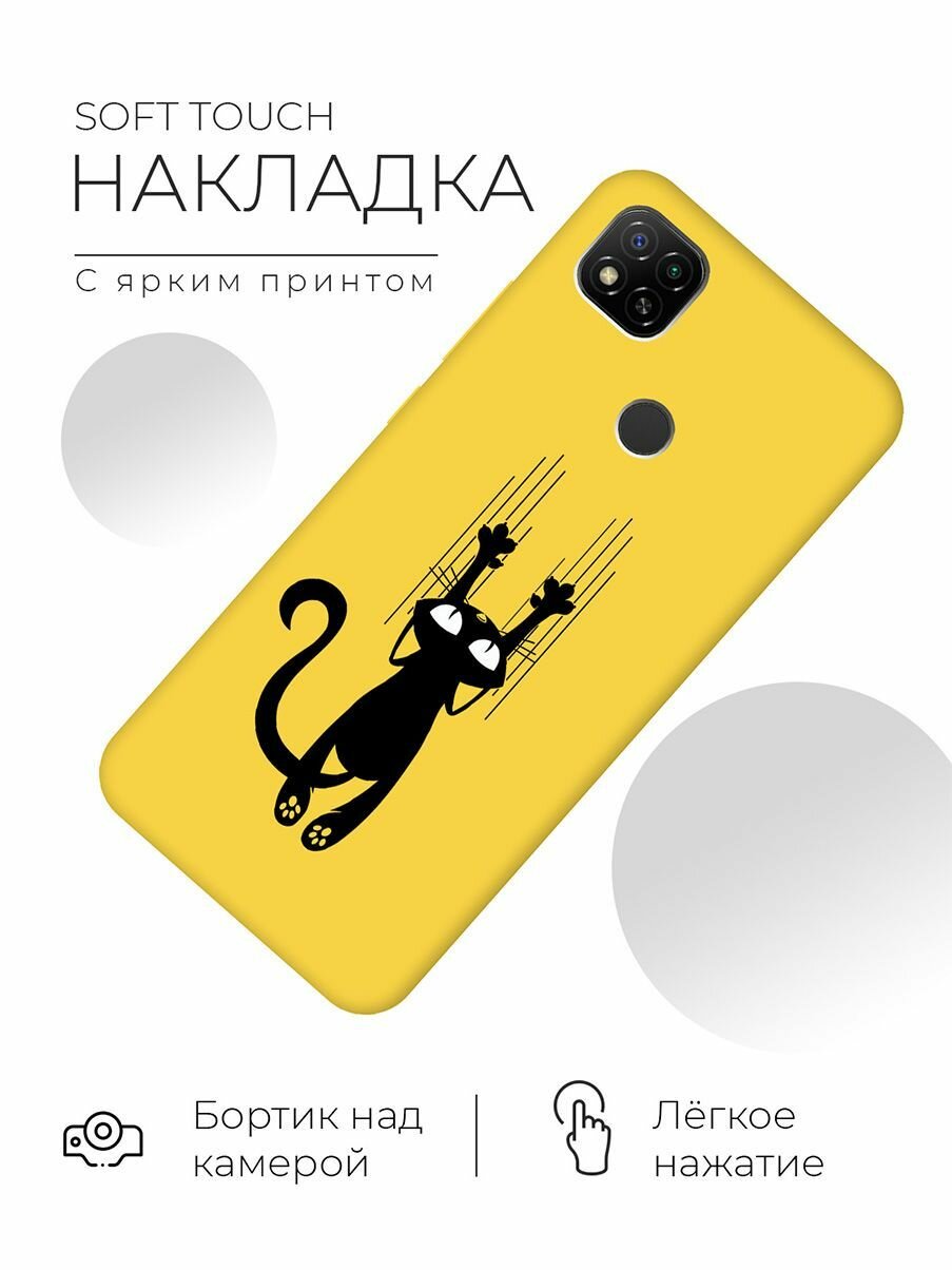 Матовый чехол Scratchy для Xiaomi Redmi 9C / Сяоми Редми 9С с 3D эффектом желтый
