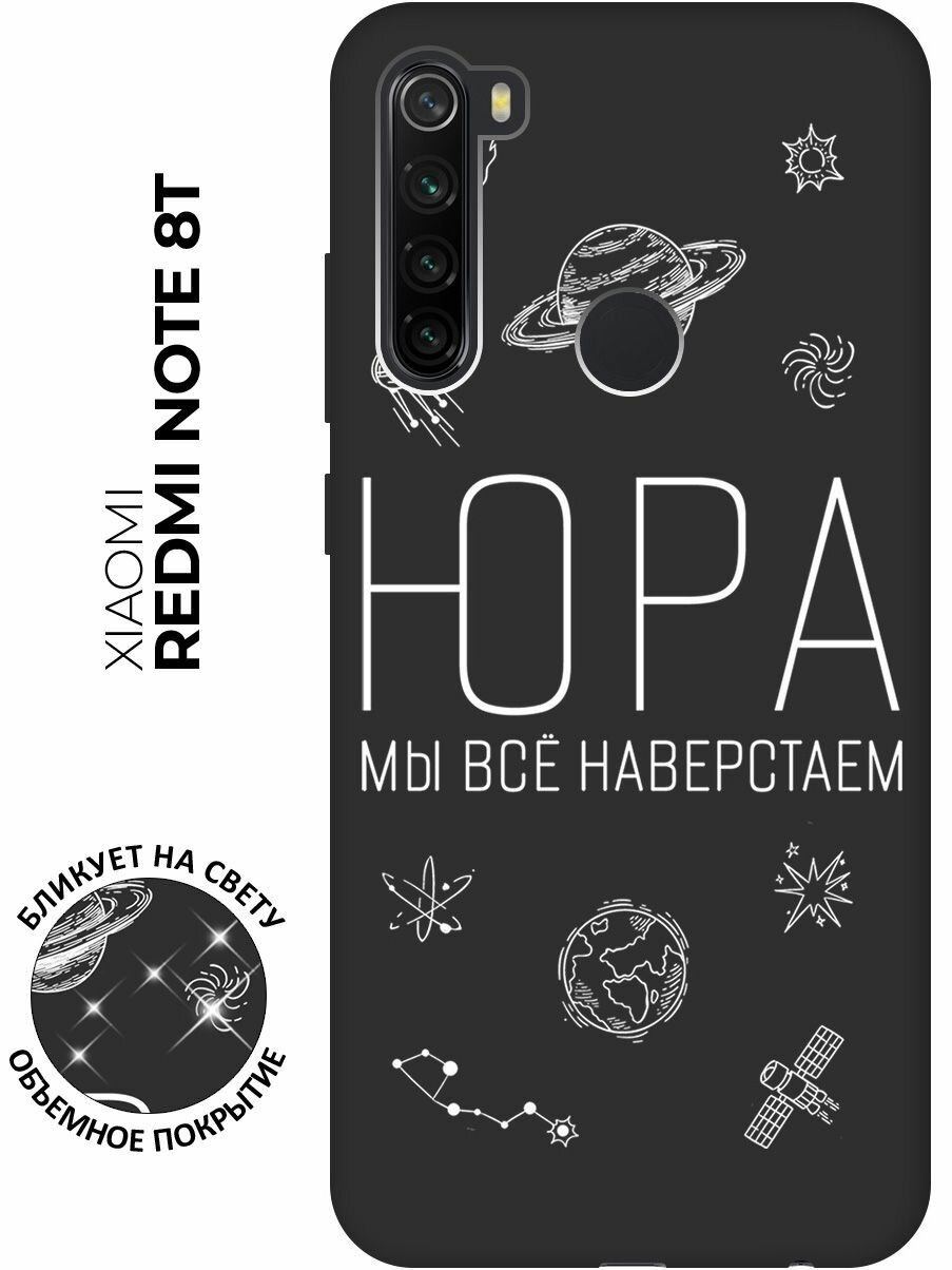 Матовый чехол Climbing W для Xiaomi Redmi Note 8T / Сяоми Редми Ноут 8Т с 3D эффектом черный