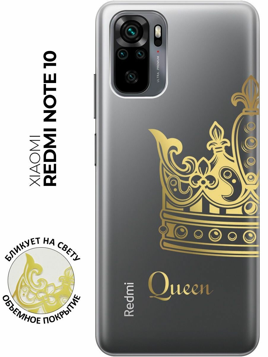 Силиконовый чехол с принтом True Queen для Xiaomi Redmi Note 10 / Note 10S / Сяоми Редми Ноут 10 / Ноут 10С
