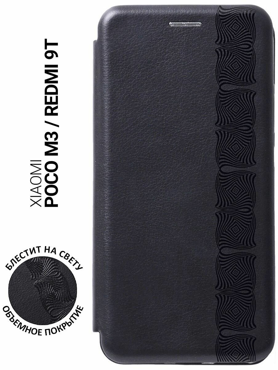 Чехол-книжка на Xiaomi Redmi 9T, Poco M3, Сяоми Поко М3, Сяоми Редми 9Т с 3D принтом "Charming Line" черный