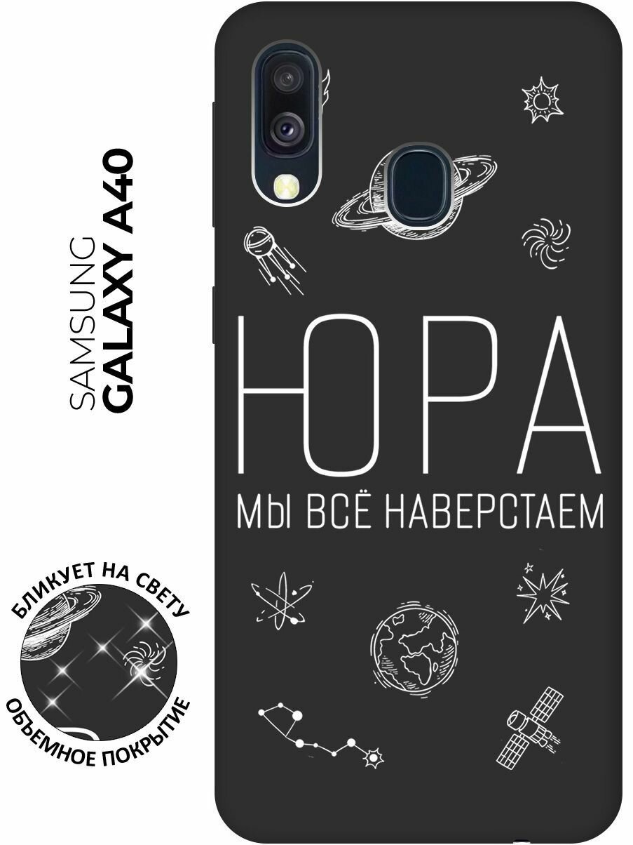 Матовый чехол Climbing W для Samsung Galaxy A40 / Самсунг А40 с 3D эффектом черный