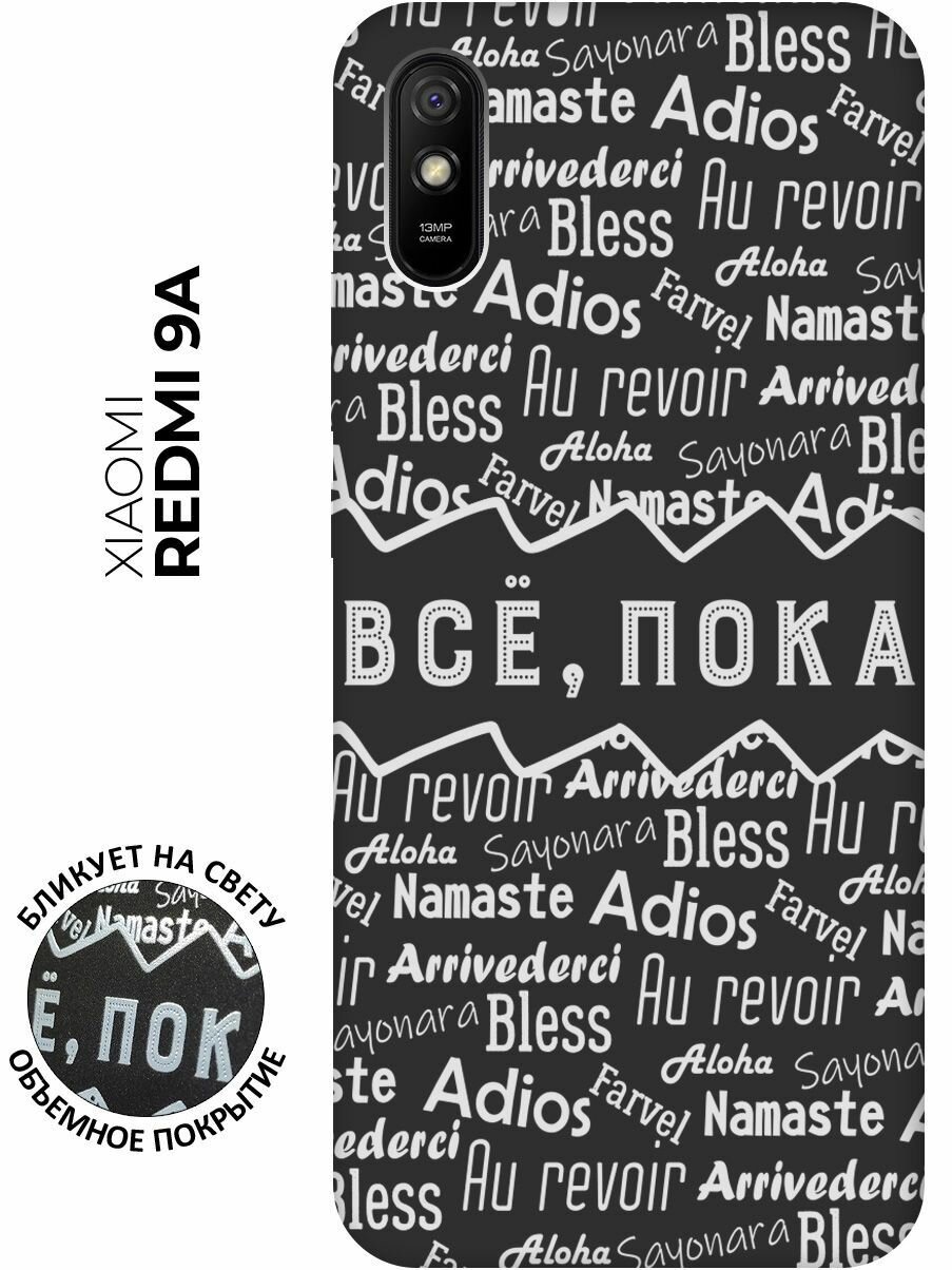 Матовый чехол Bye Then! W для Xiaomi Redmi 9A / Сяоми Редми 9А с 3D эффектом черный