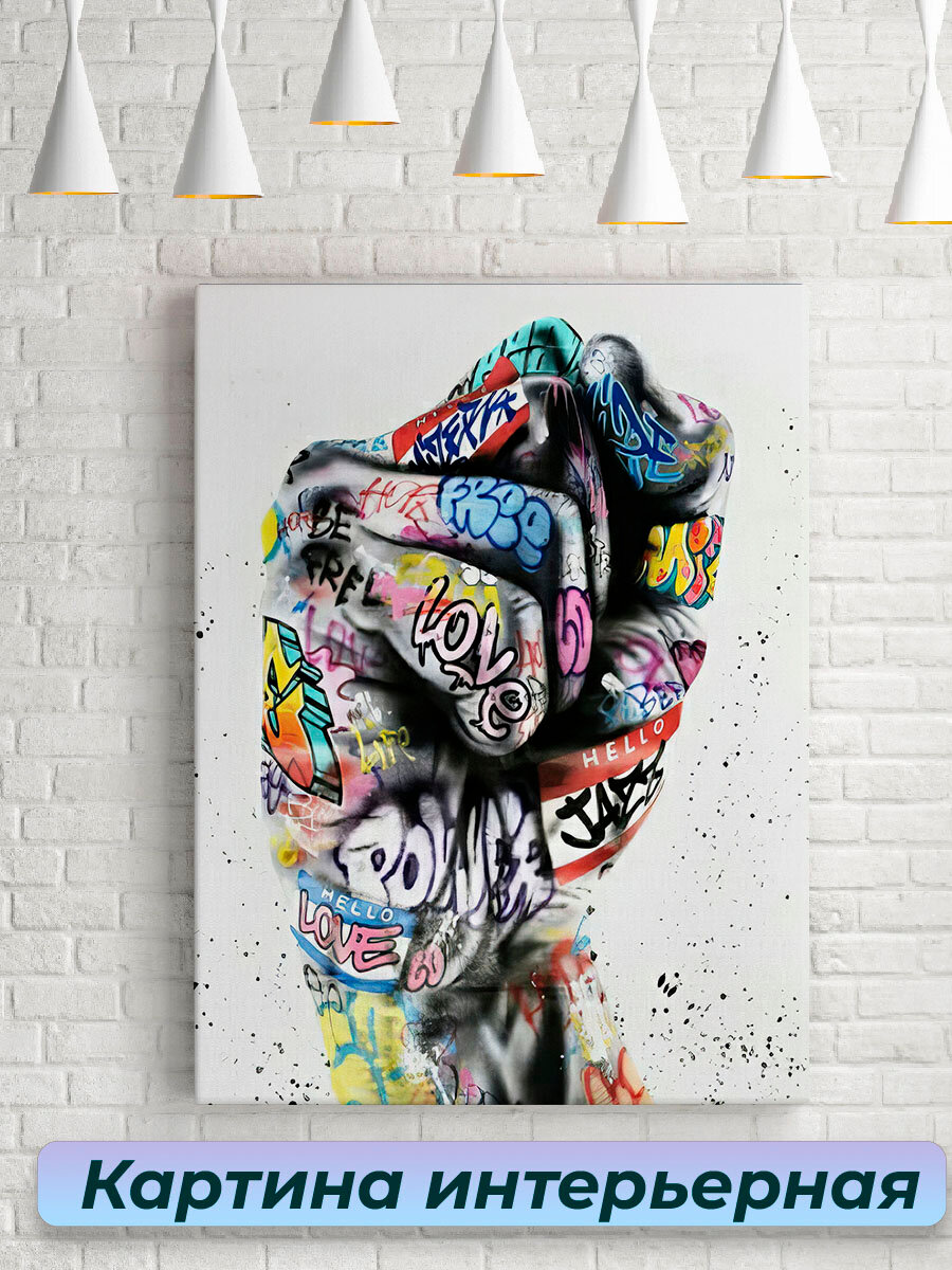 Картины для интерьера 50х70 Кулак поп арт надпись