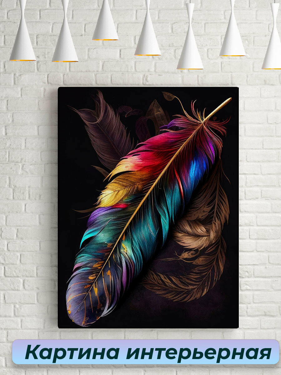 Картины для интерьера 30х40 Перья арт краски