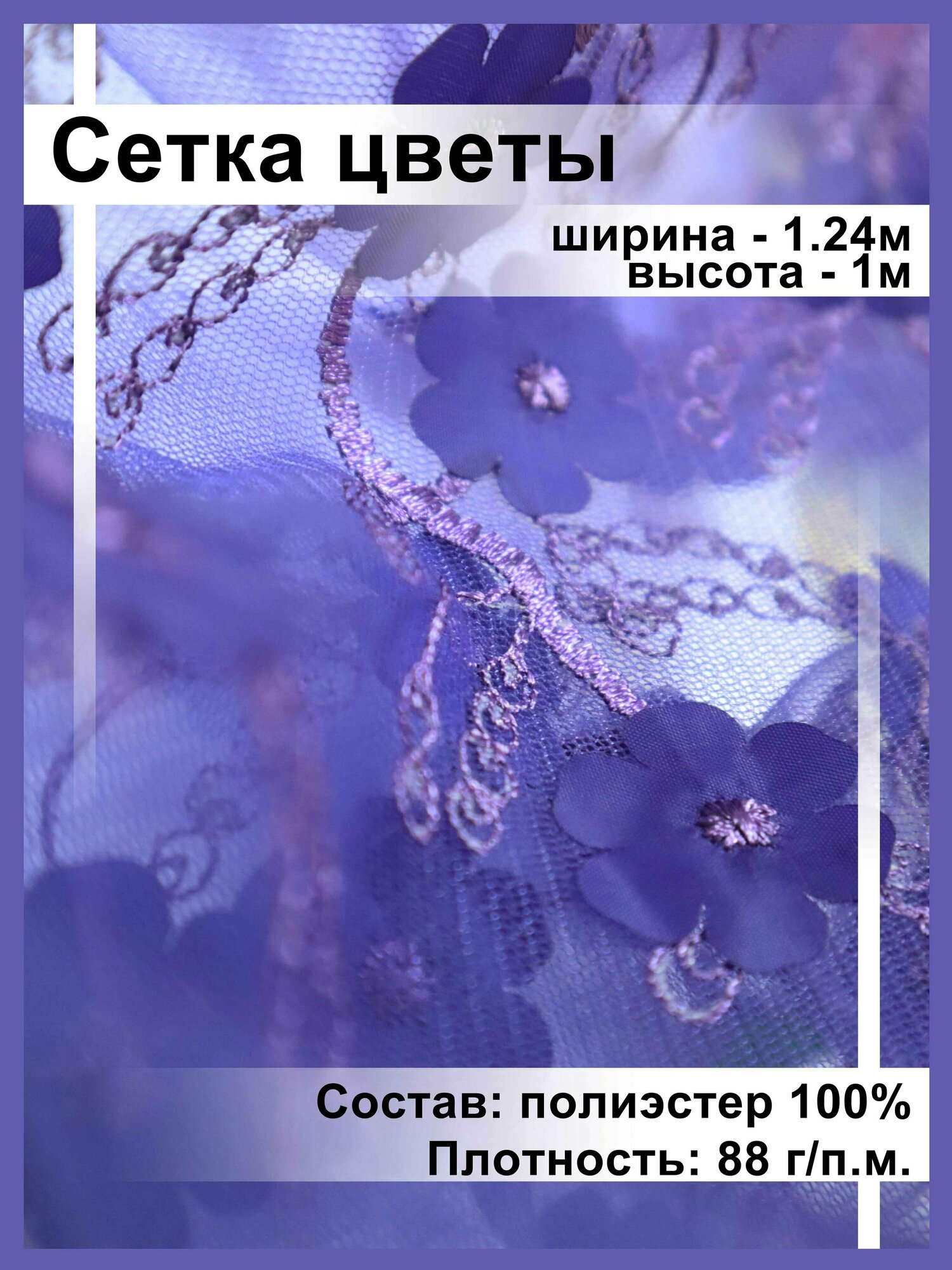 Ткань с вышивкой и цветами