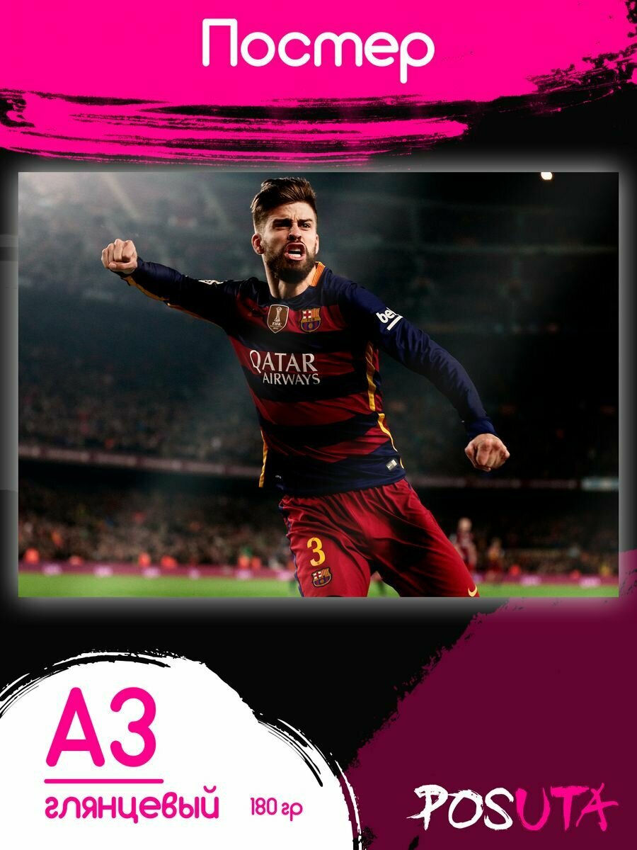 Постер интерьерный декоративный футболист Жерар Пике