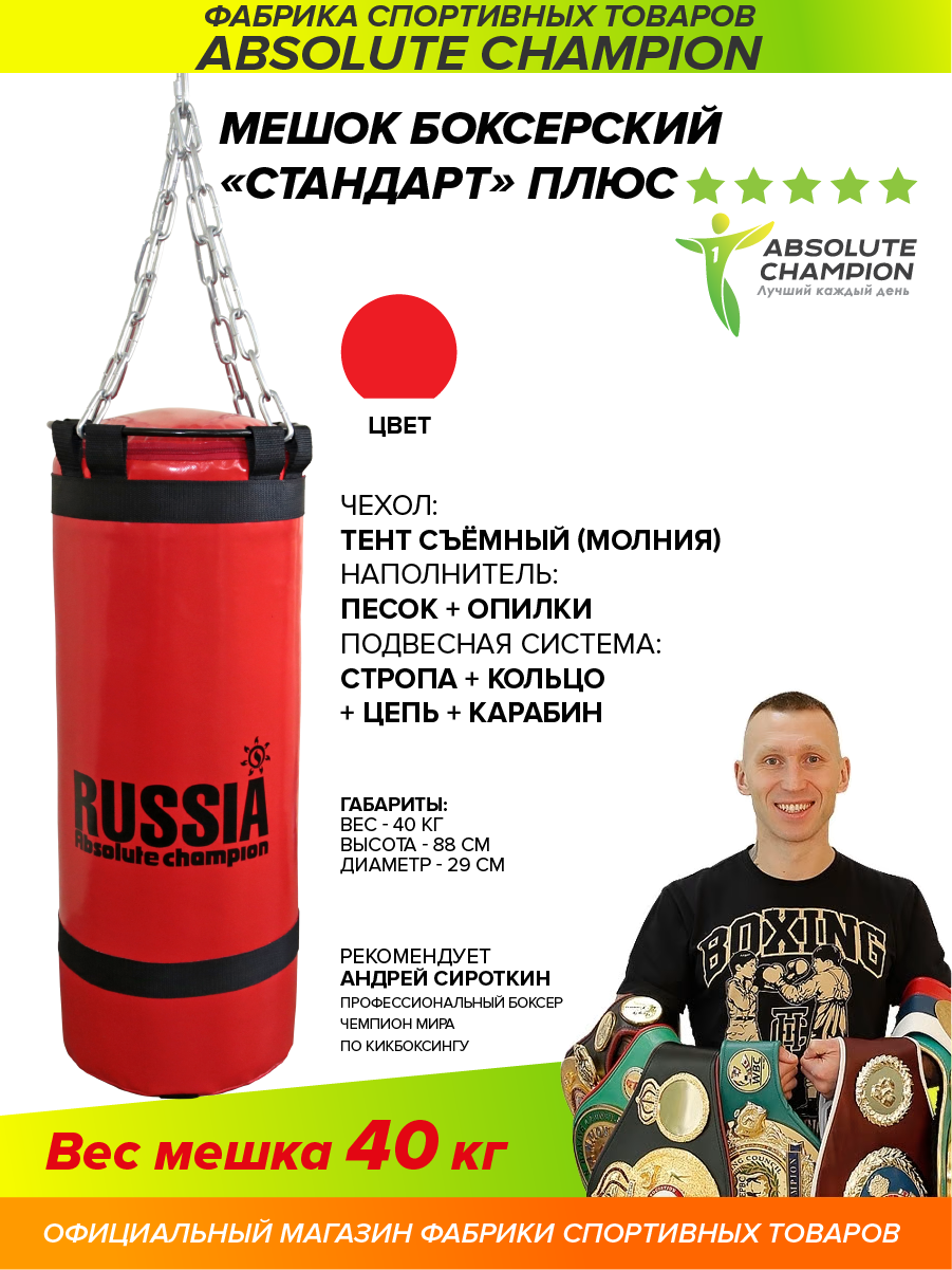 Мешок боксерский Стандарт плюс 40 кг красный. Тренировочный инвентарь. Груша боксерская