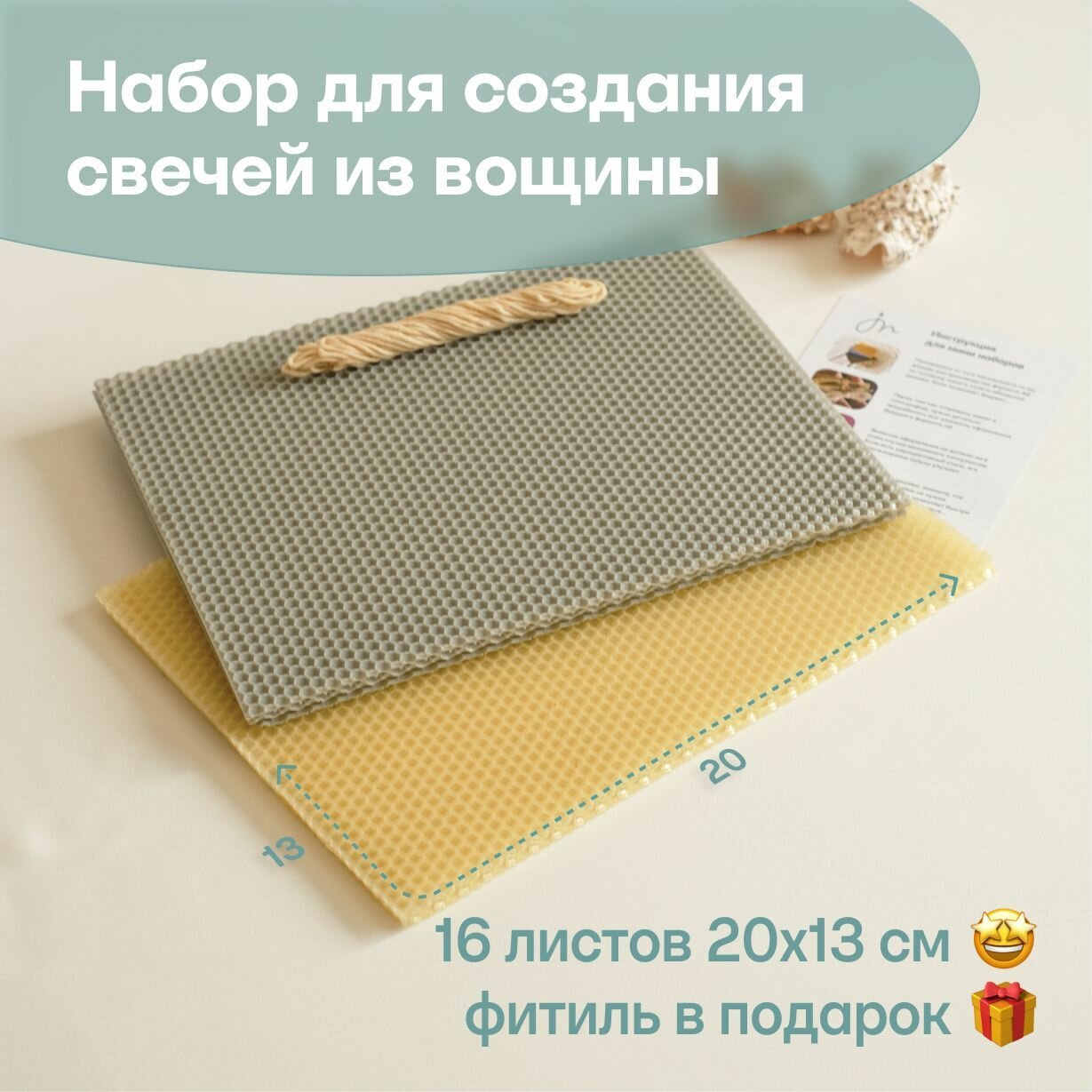 Вощина для свечей цветная, Фитиль, Подробная инструкция, 16 листов 20х13 см, Набор для творчества, Цветные восковые листы