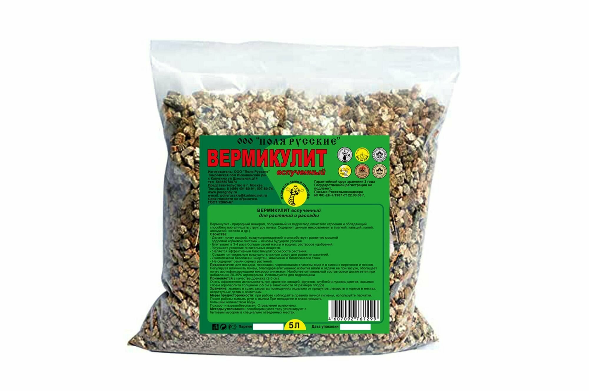 Вермикулит для растений и рассады Поля Русские Крупная фракция 5 л.