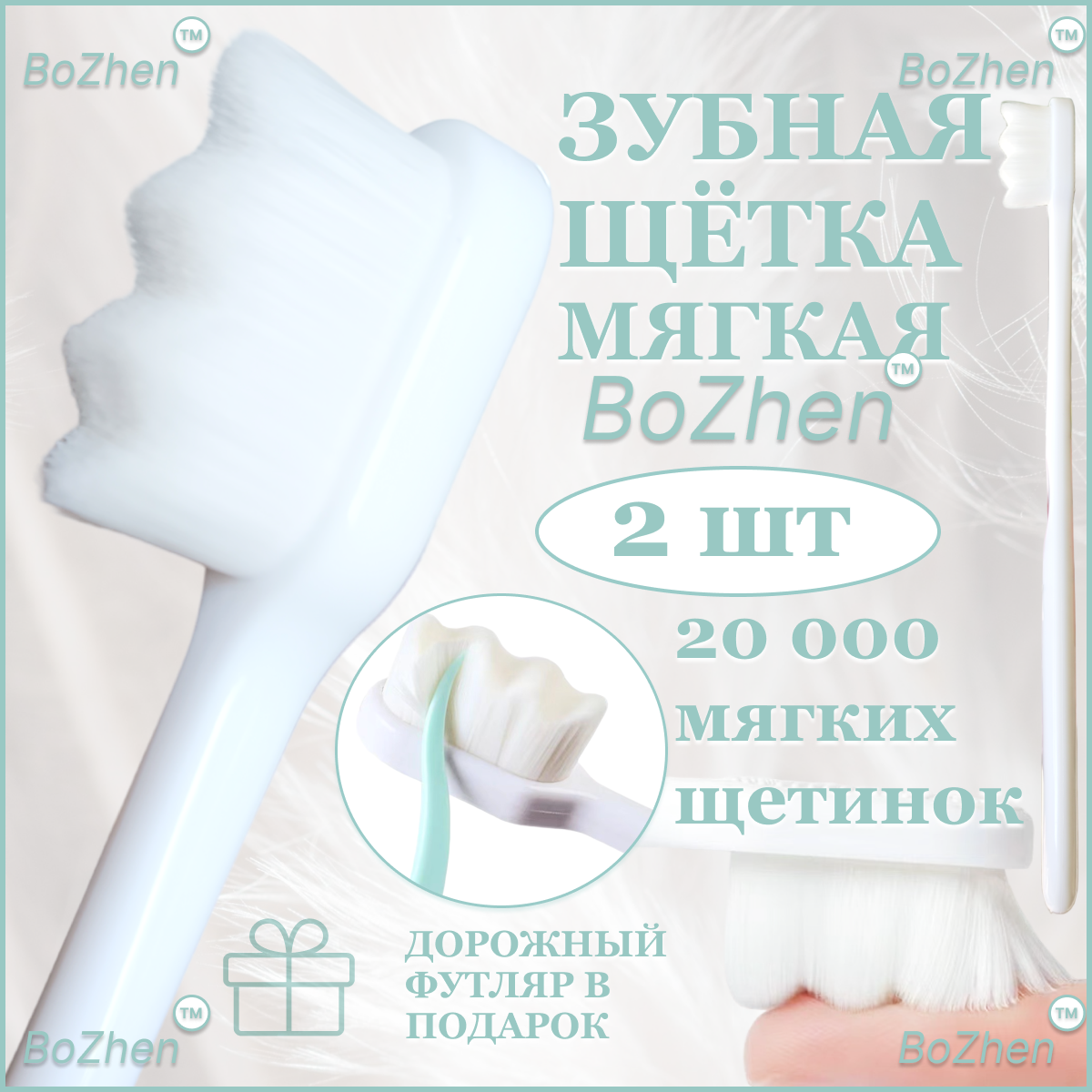 Зубная щетка, щетки зубные мягкие в наборе 2 штуки, для чувствительных десен, белая волна