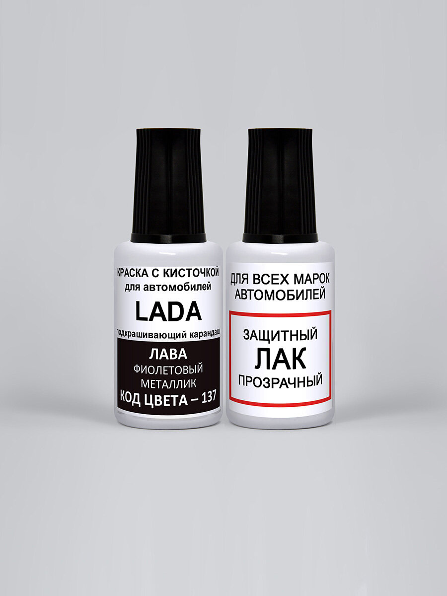 Краска для ремонта сколов 137 Lada Лава, Фиолетовый металлик, набор автокосметики 2 флакона