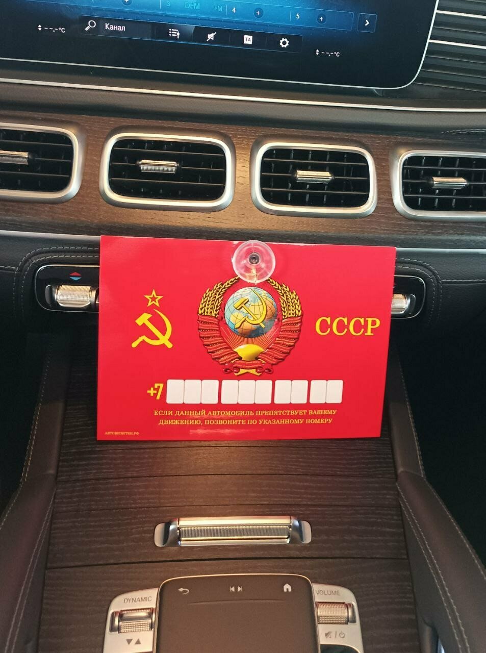 Автовизитка под лобовое стекло Пропуск - автотелефон - Флаг Советского Союза